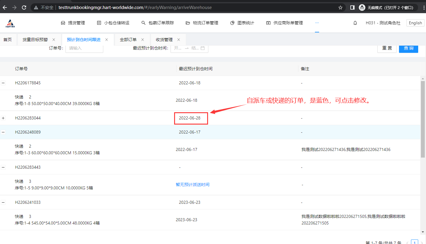 Bug 1692 【预计到仓时间跟进】自派车或快递的订单,预计到仓时间是蓝色,并可点击修改。 物流管理系统 禅道